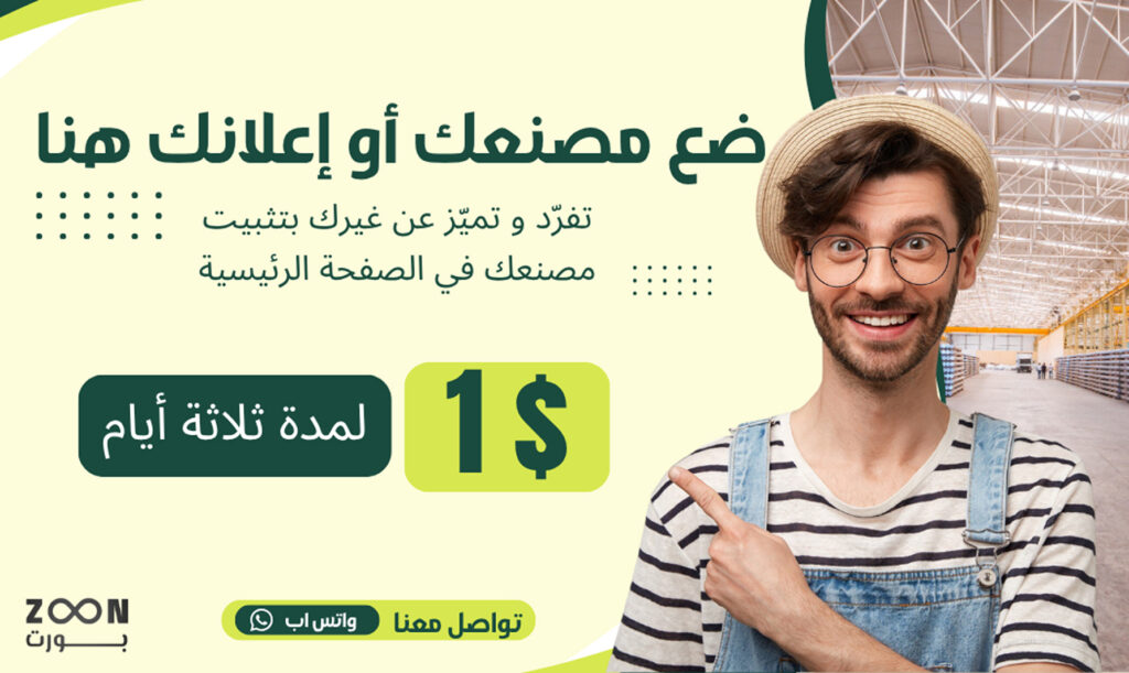 zoon port زوون بورت – منصتك لتعرض او تشتري منتجات بالجملة واكتشاف فرص ...